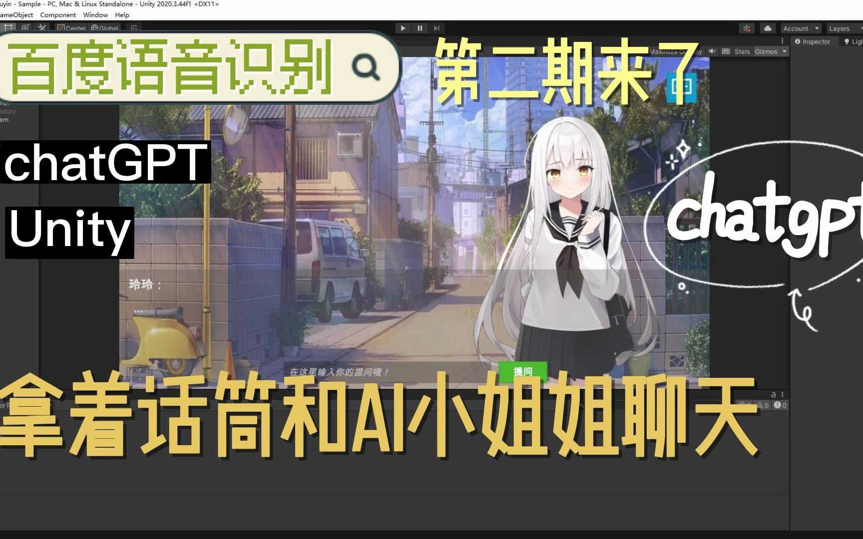 【第二弹】chatgpt小助手，源码来咯，用unity+百度AI语音合成，打造AI老婆！坚持白嫖, 这回终于可以用话筒和AI小姐姐聊天了吧 ...