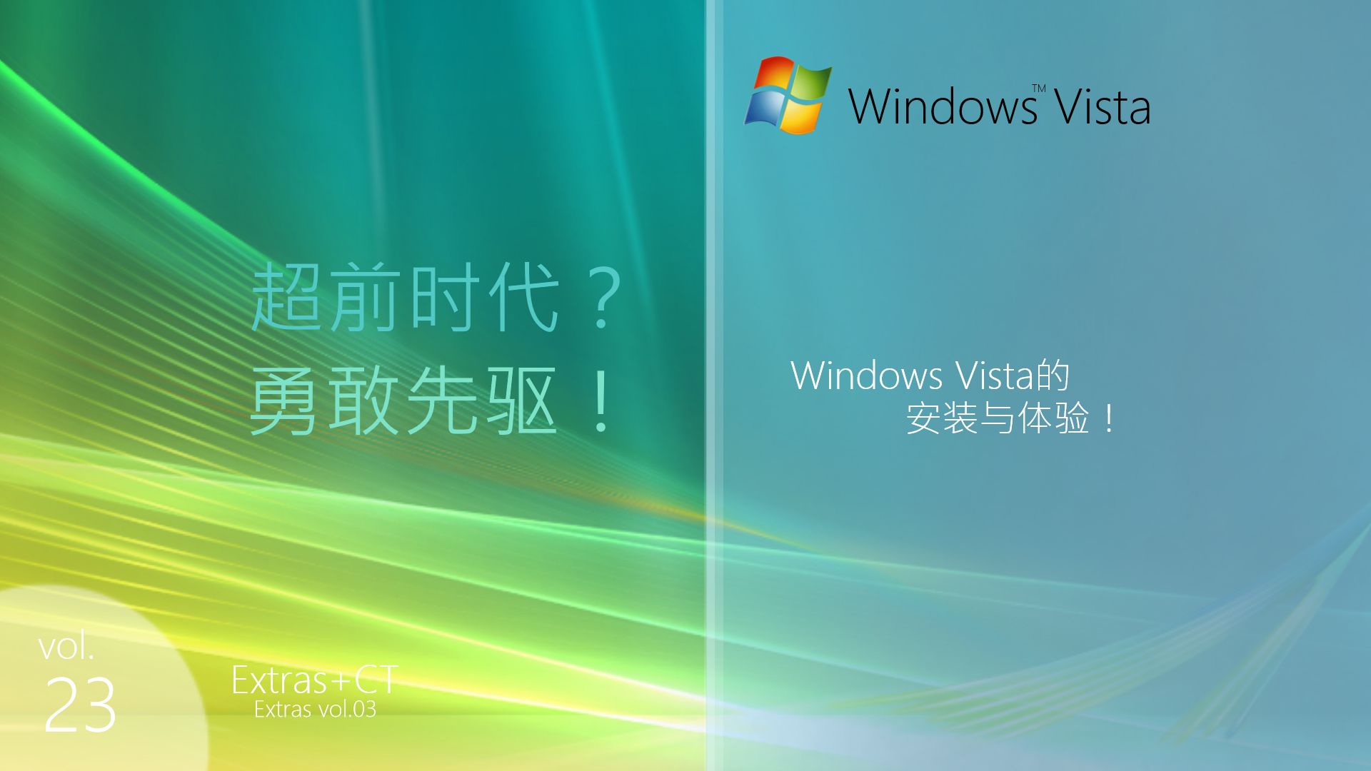 生不逢时的超前系统？Windows Vista(SP2)的安装与体验！-SYSTEM-WRPS-SFAL-SYSTEM-WRPS-SFAL-哔 ...