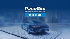 PanoSim快速试用通道上线官网，点击查看快速试用教程 - 哔哩哔哩