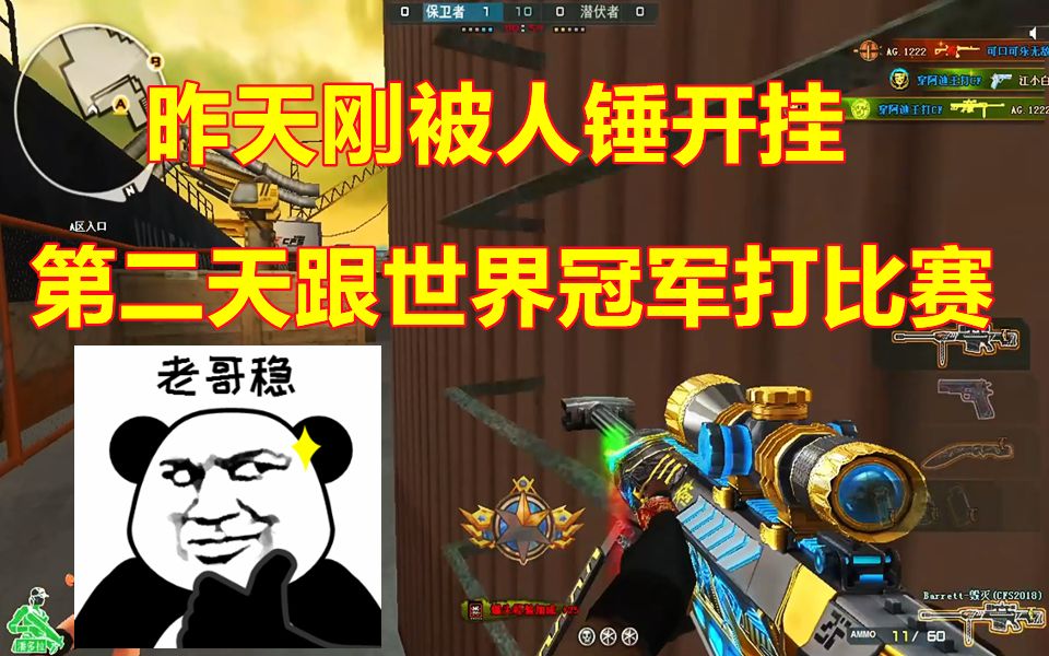 CF全是世界冠军的比赛你让我当排位打！-秋宇Qyyy-秋宇Qyyy-哔哩哔哩视频