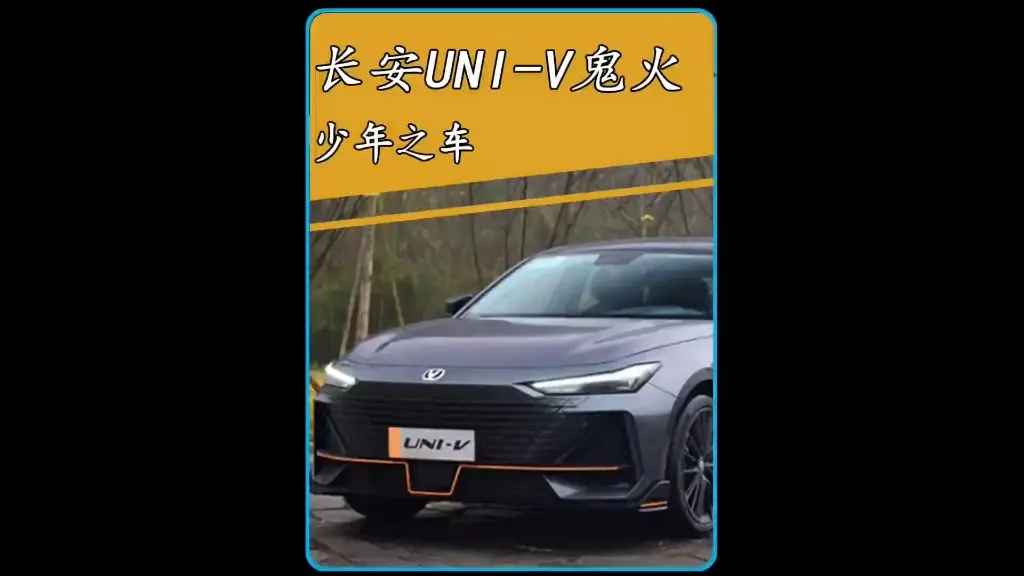 为什么长安Uinv会成为鬼火少年的座驾？_哔哩哔哩_bilibili