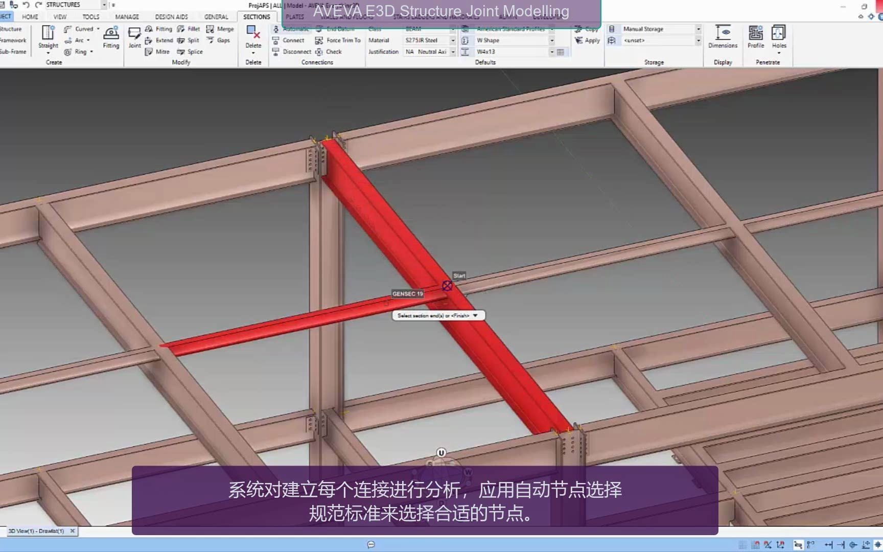9.AVEVA E3D Structure Joint Modelling_哔哩哔哩_bilibili