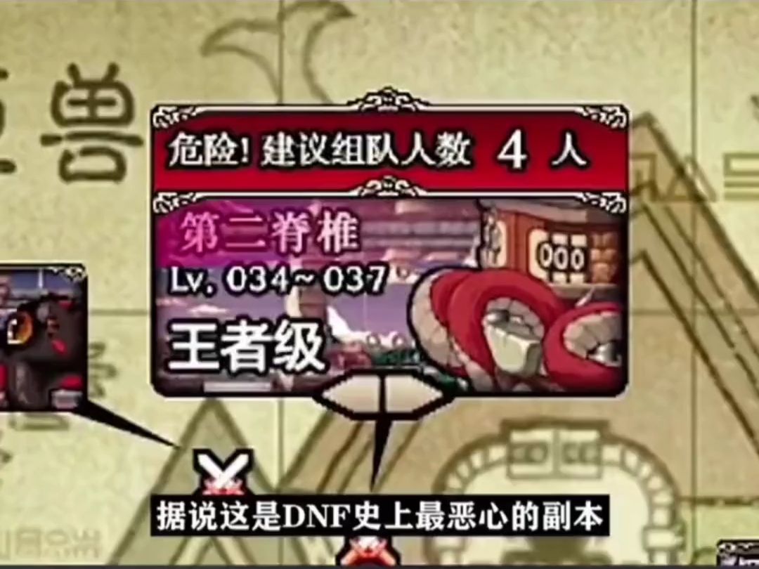 DNF十大经典老副本“第二脊椎”！！ - 哔哩哔哩