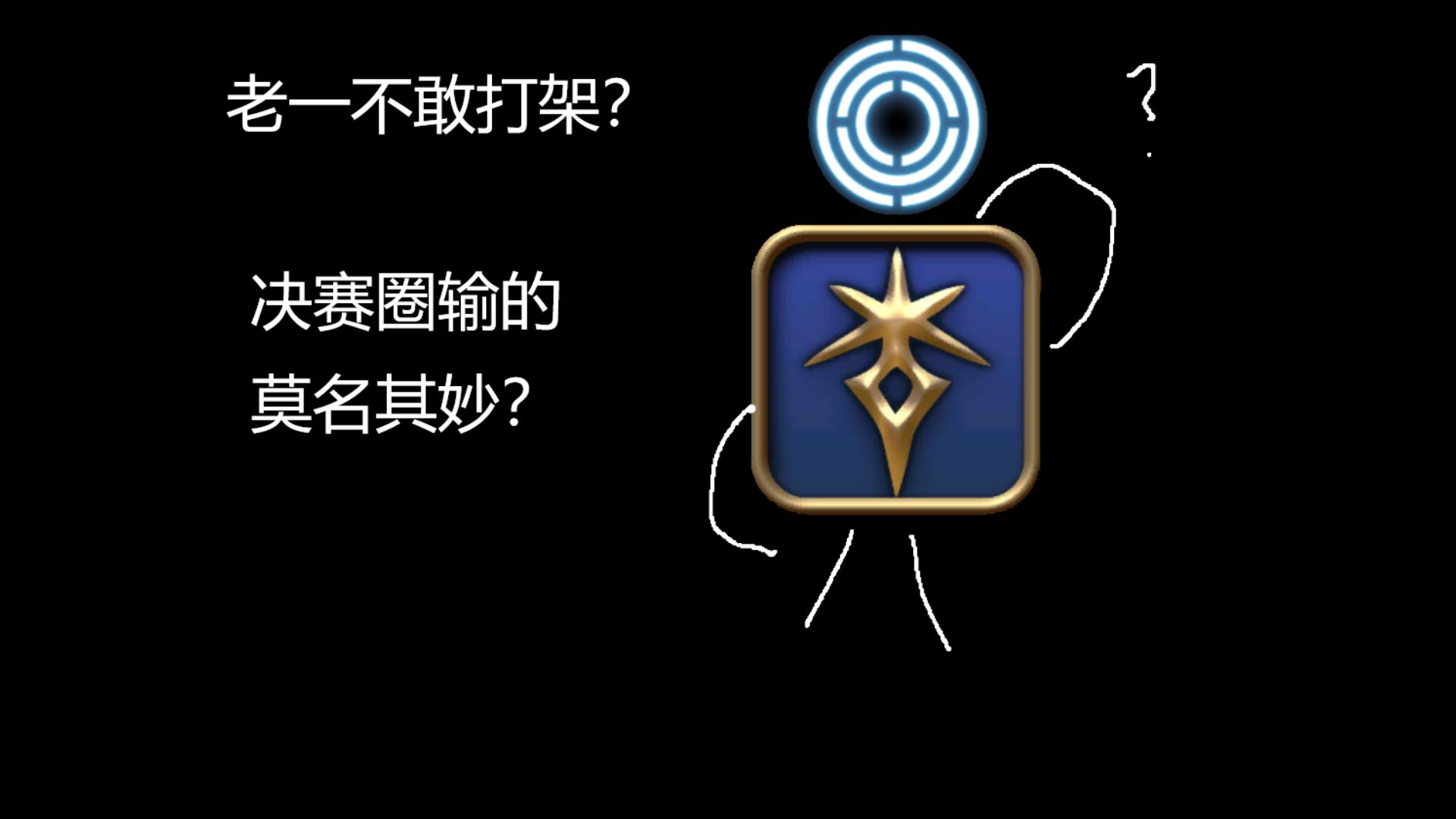 十分钟带你了解决赛圈 哔哩哔哩