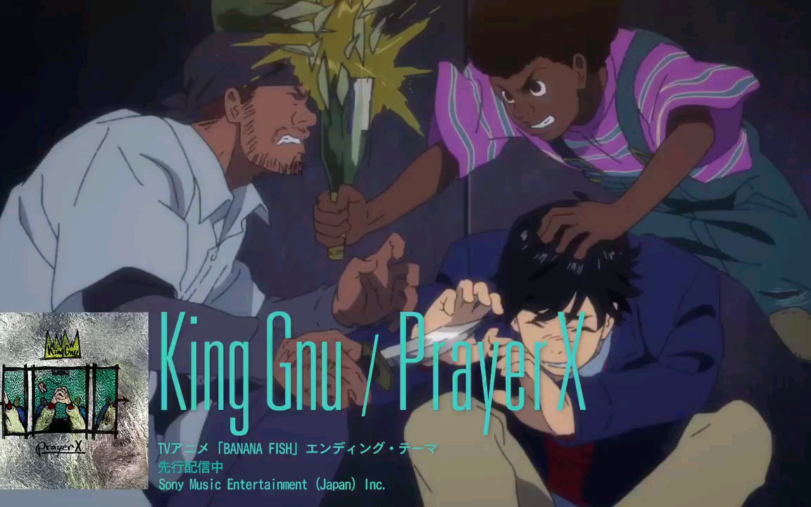 King Gnu「BANANA FISH」ED「Prayer X」先行配信中CM_哔哩哔哩_bilibili
