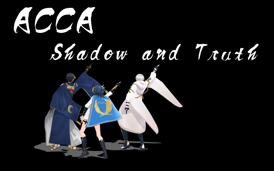 【动作配布】ACCA13区监察课——Shadow And Truth【刀剑乱舞】_哔哩哔哩_bilibili