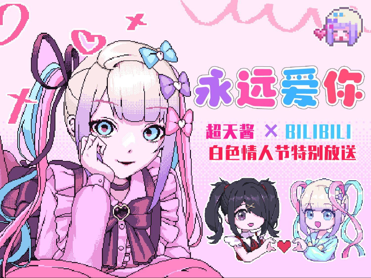 超天酱个性装扮即将于2024年3月10日上线！-WSS_playground官方-WSS_playground官方-哔哩哔哩视频