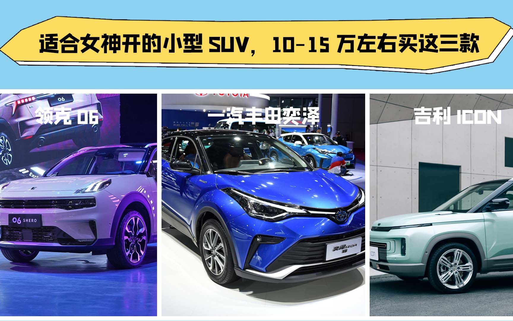 适合女神开的小型suv,10 15万左右买这三款 哔哩哔哩