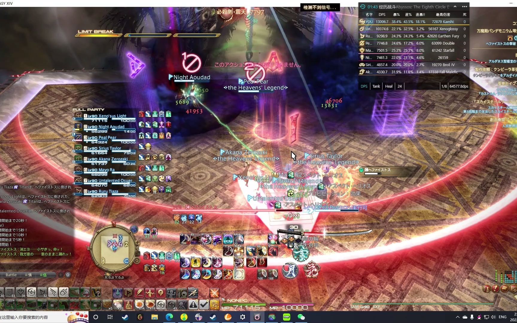 【FF14】武士p8s本体天下五剑开荒第一视角