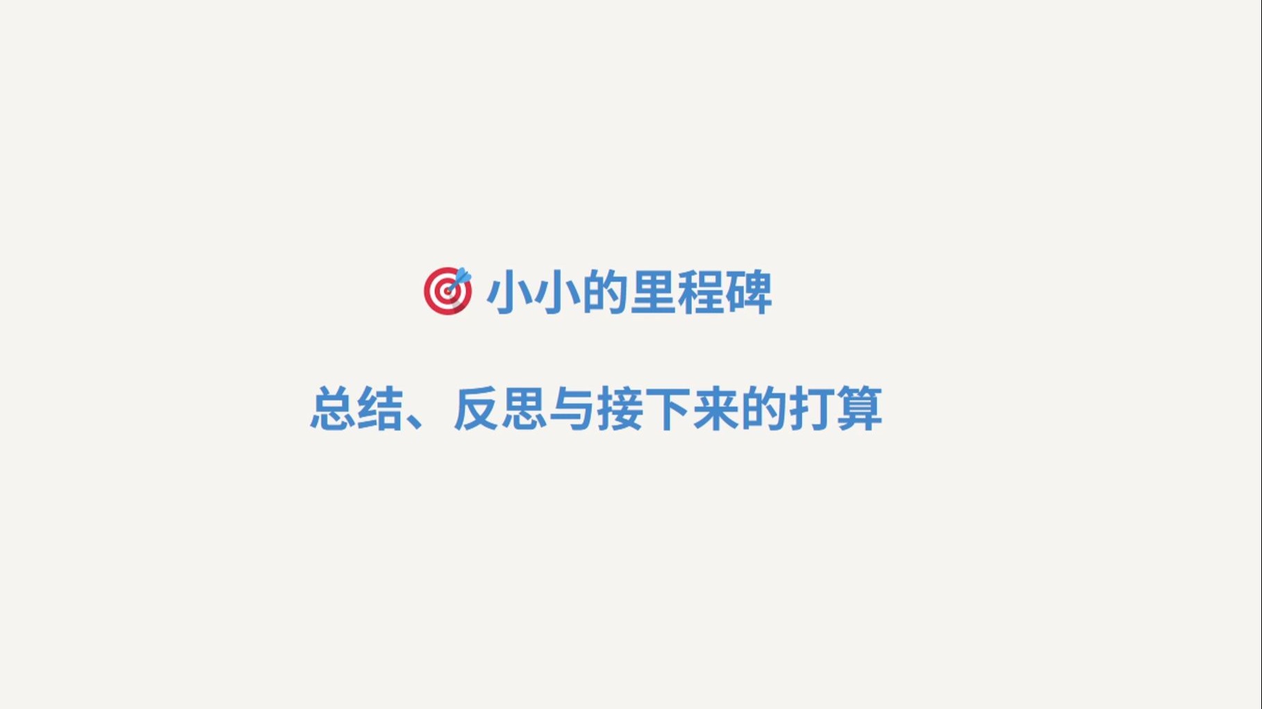 频道一万粉小里程碑：总结、反思与接下来的打算-浪羁观察-浪羁观察-哔哩哔哩视频