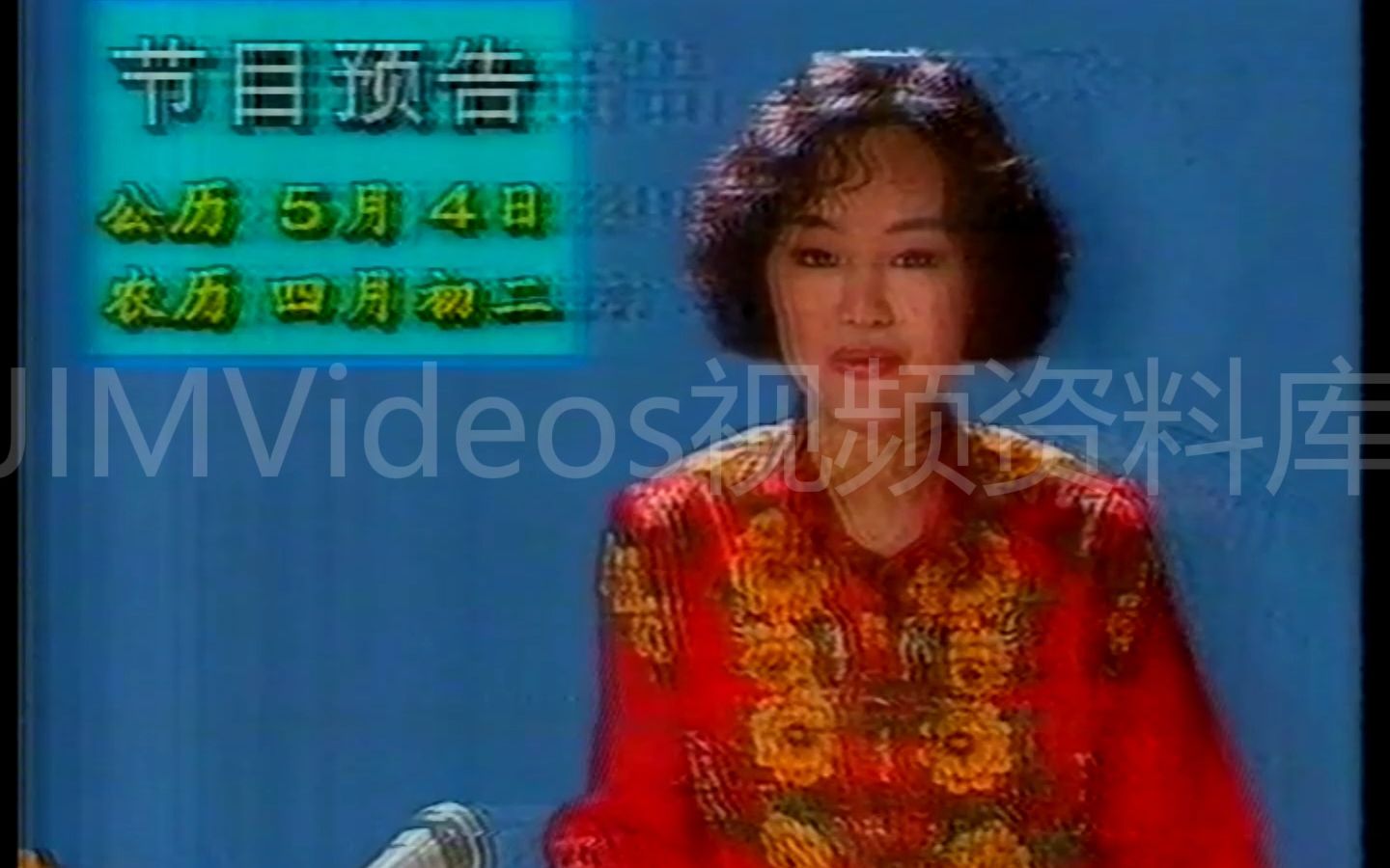 1992年5月4日CCTV1节目预告 - 视频下载 Video Downloader