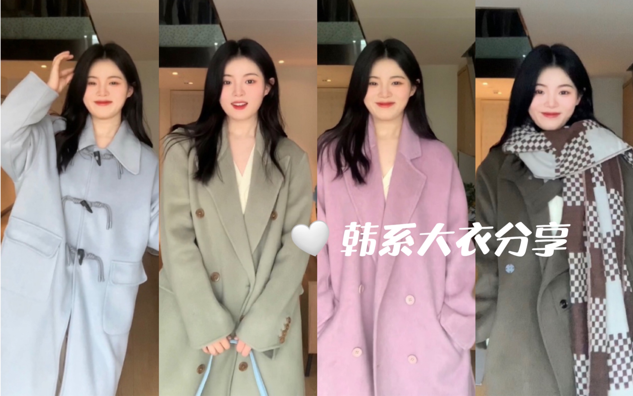 韩系大衣分享～｜每件我都好爱 氛围感满满 哔哩哔哩 