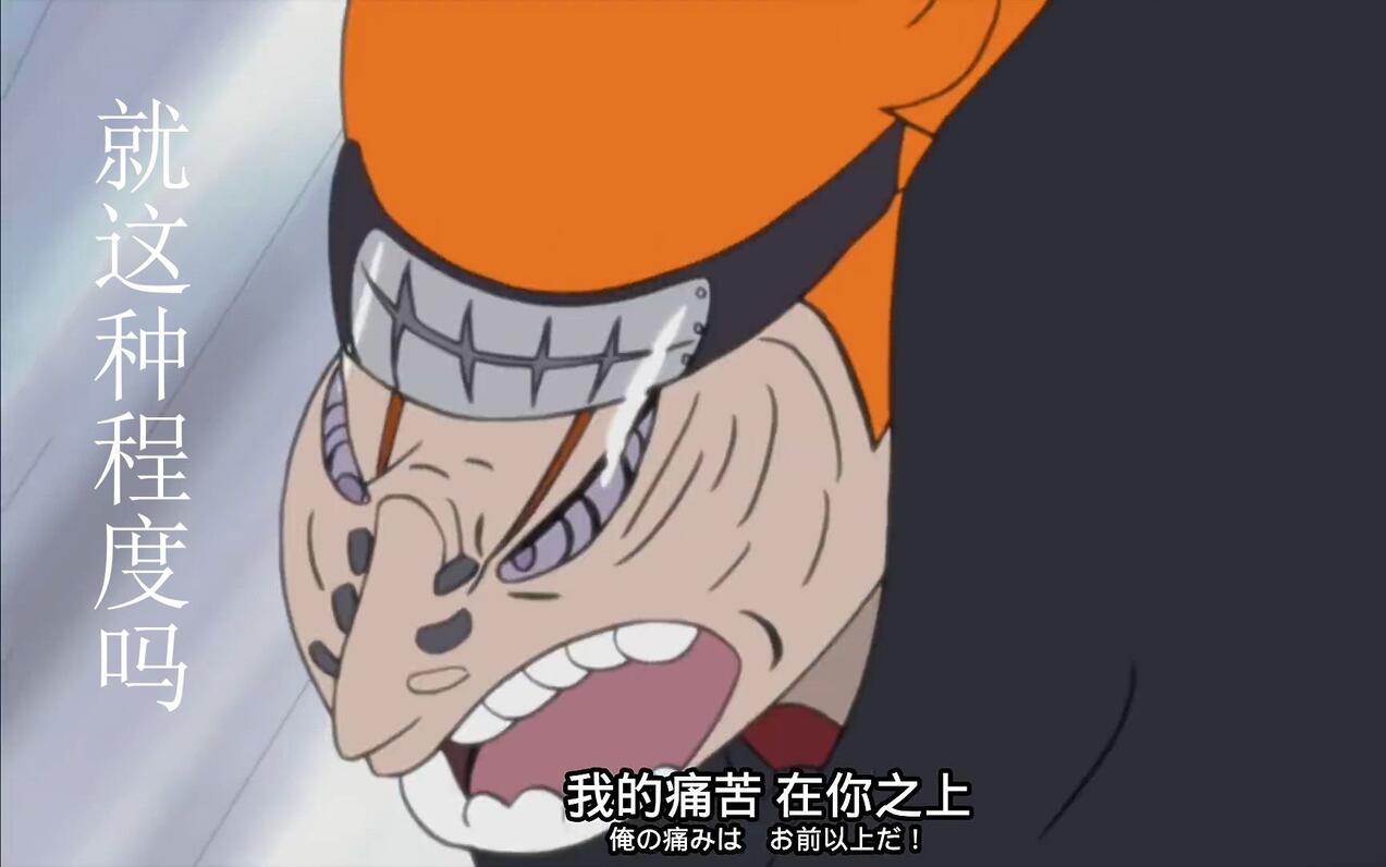 就这种程度吗,我的痛苦在你之上 哔哩哔哩