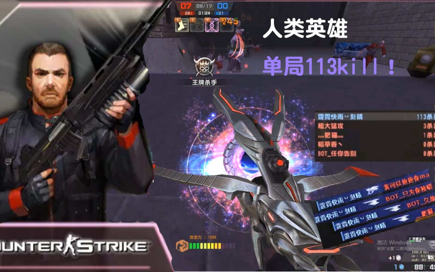 【CSOL神刃】人类英雄单局超神113杀！黑洞+浩劫地雷杀穿全房僵尸！他们... - 哔哩哔哩