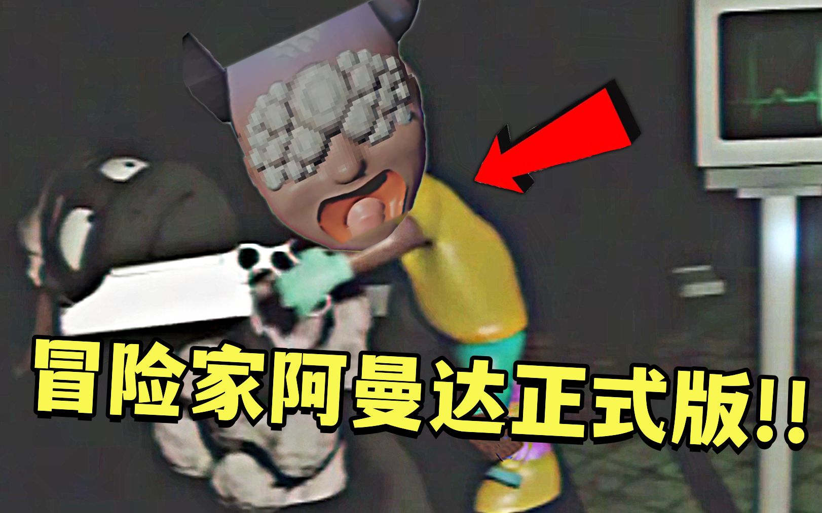 正式版全结局收录含隐藏结局!我终于逃出了阿曼达的魔爪! 哔哩哔哩