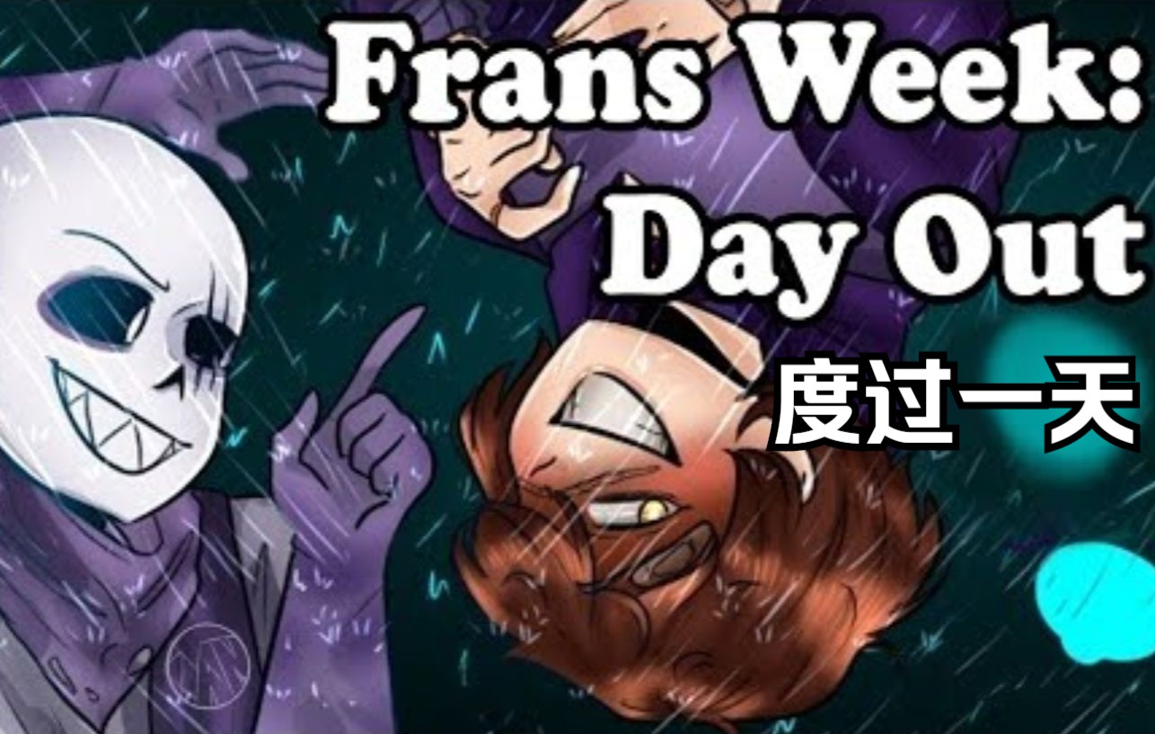 【Undertale漫配/中文字幕】度过一天/Day Out_哔哩哔哩_bilibili