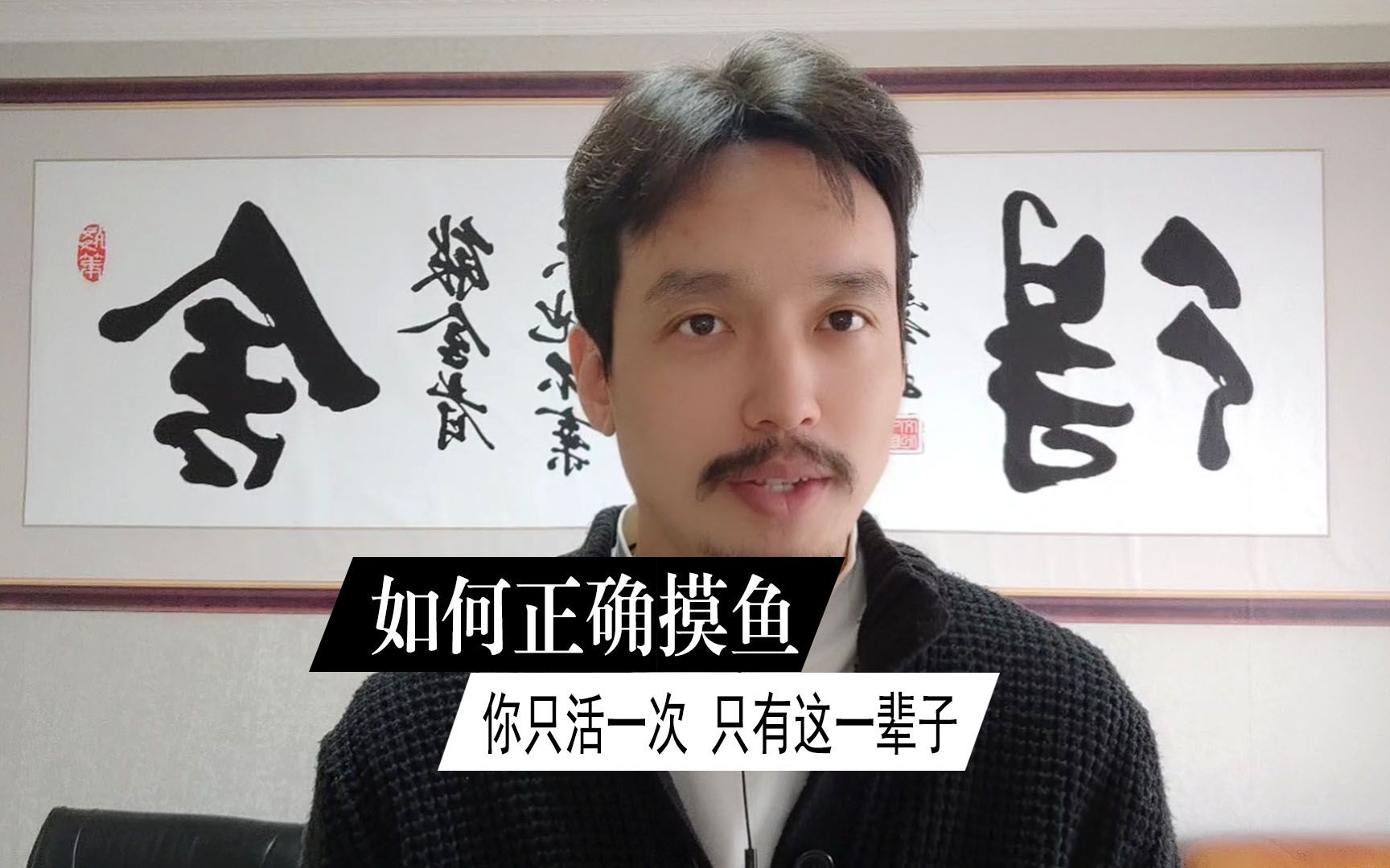 比 是否摸鱼”更重要的是 摸鱼时干了什么” 哔哩哔哩