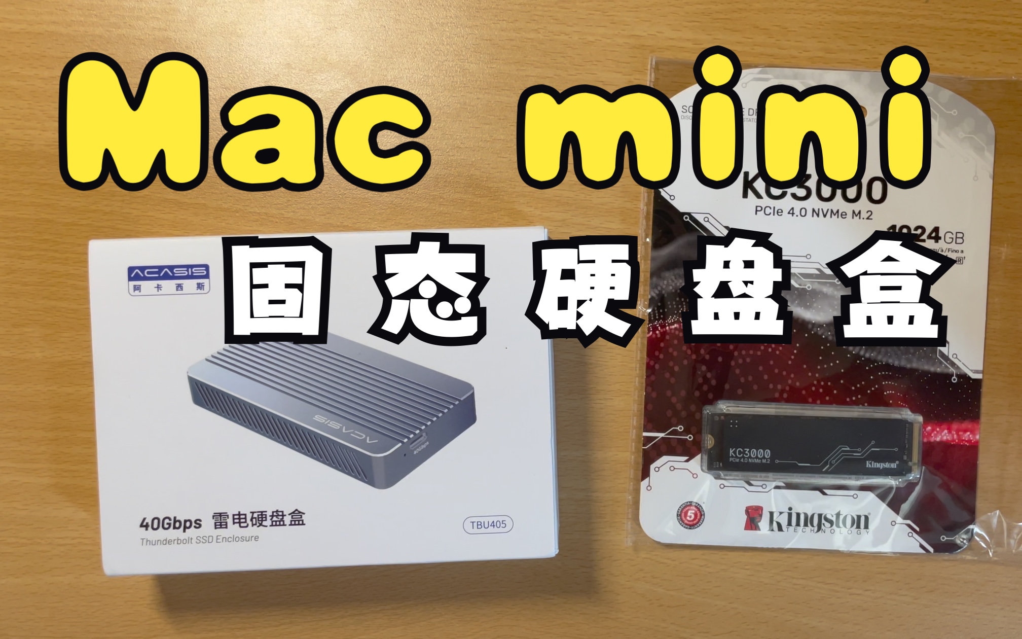 Mac Mini 外接雷电4硬盘盒tbu405开箱 哔哩哔哩