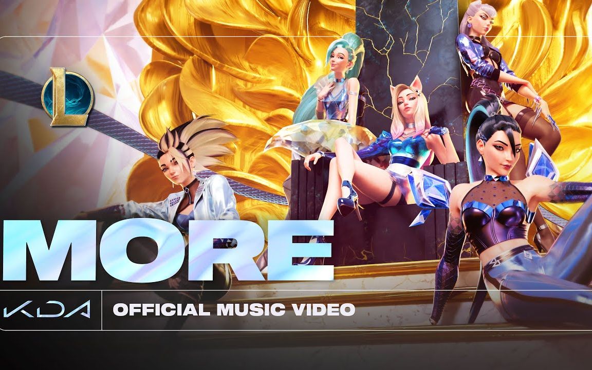 【中字】KDA完全体最新单曲——MORE_哔哩哔哩_bilibili