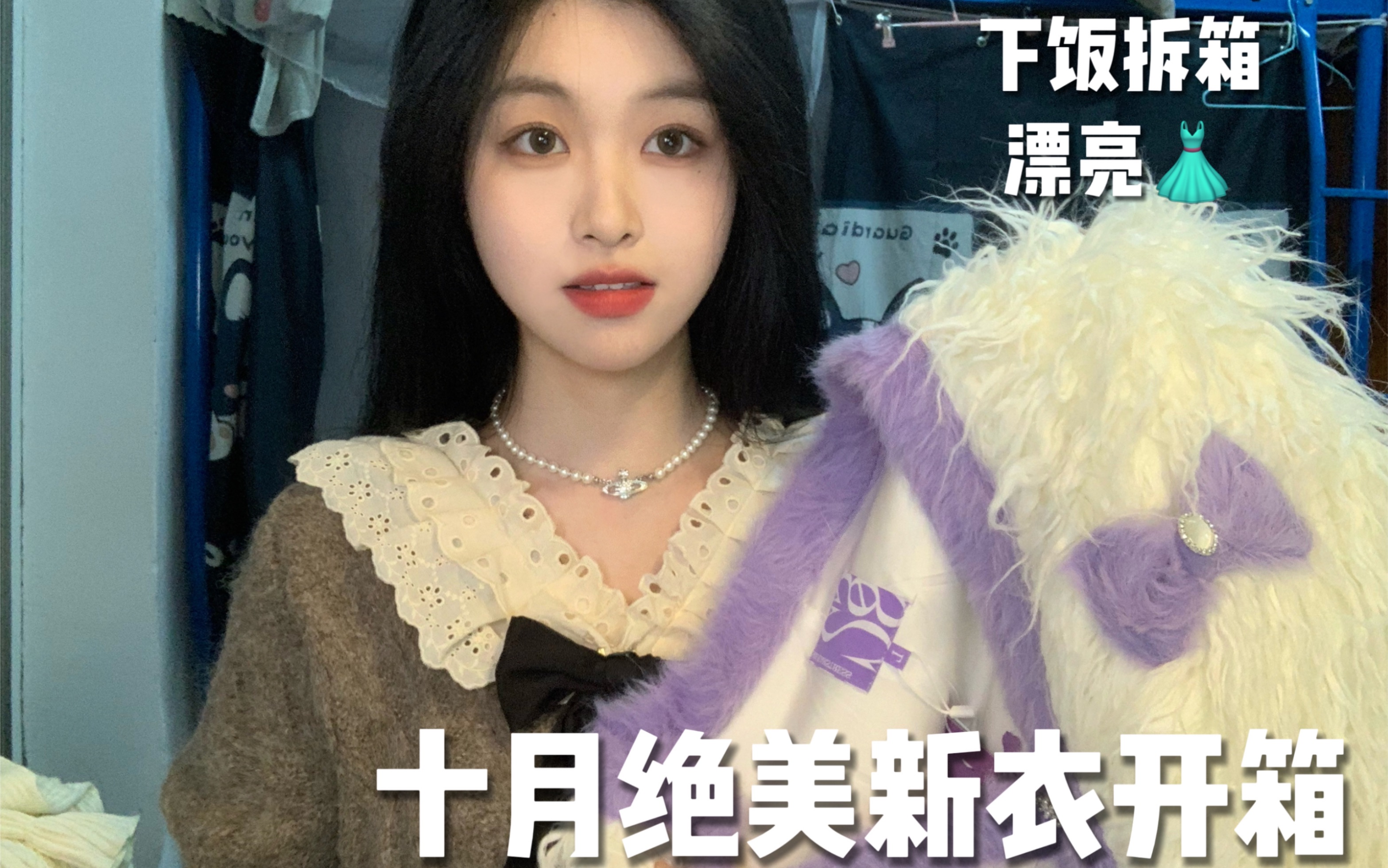 秋冬绝美新衣开箱｜买的一些早秋服饰裙子～ 哔哩哔哩