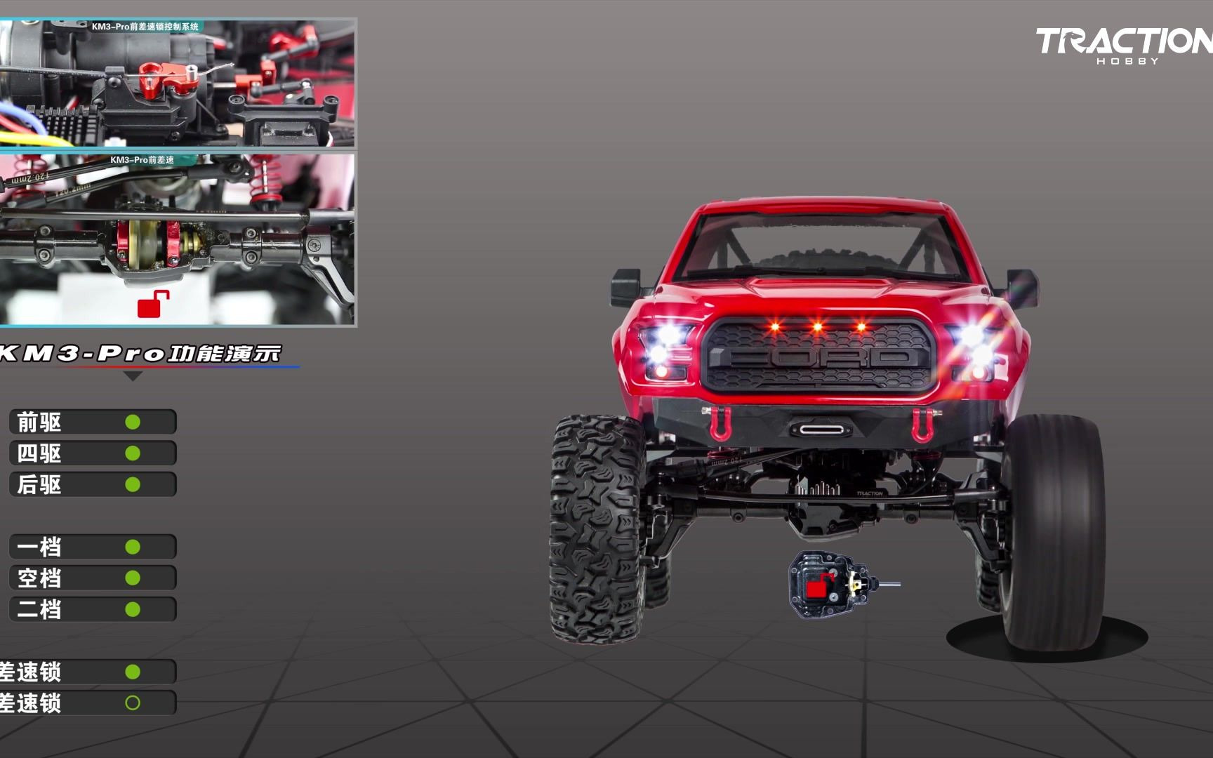 Traction Hobby F150（KM3）Pro功能演示视频_哔哩哔哩_bilibili