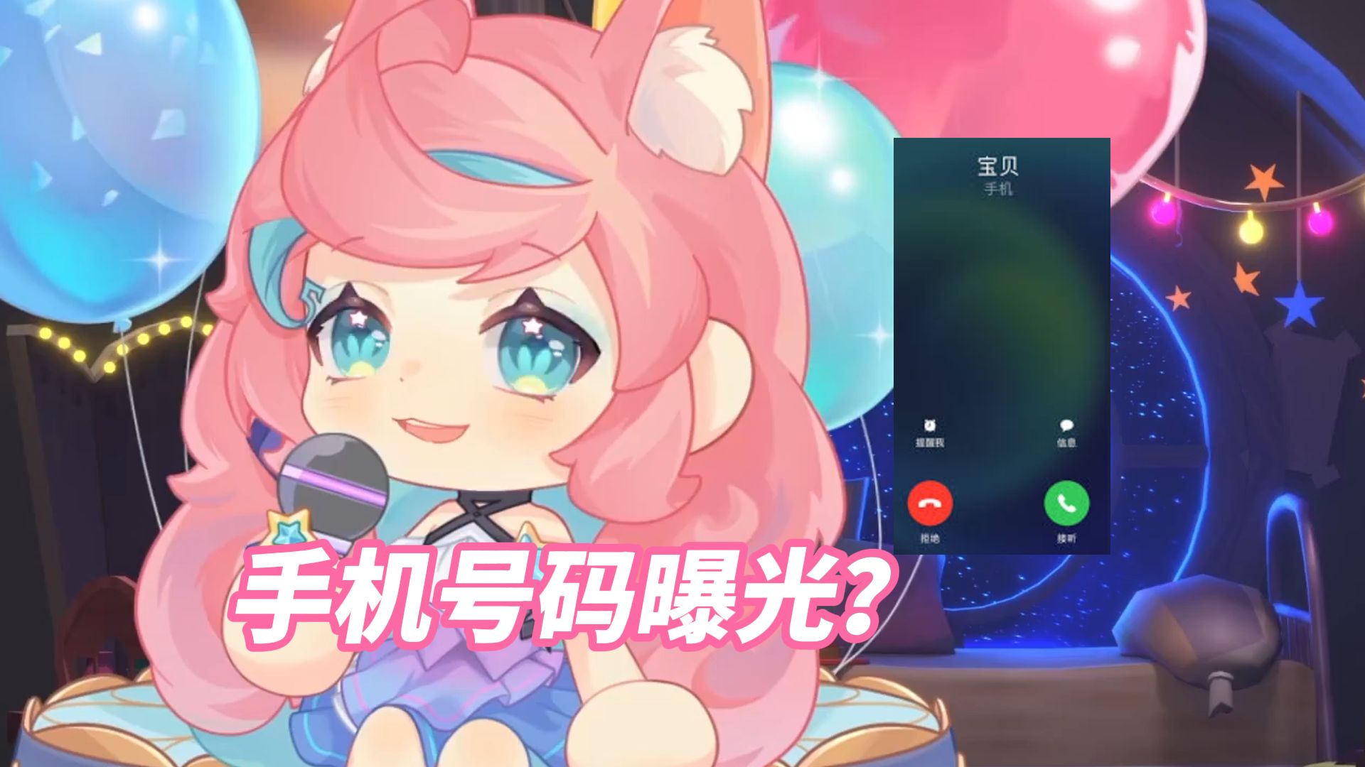 直播接到男友电话？手机号曝光！-露米Lumi_Official-露米Lumi_Official-哔哩哔哩视频