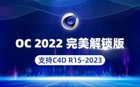 更新OC 2022 解锁优化版，更快更稳定！附常见问题和解决方法 - 哔哩哔哩