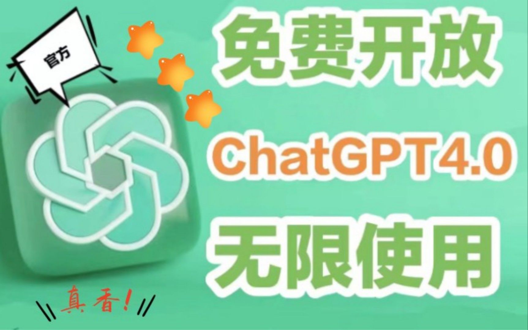 [国内免费白嫖1月11日最新chatgpt]gpt4 0免费使用 没有次数限制。 哔哩哔哩