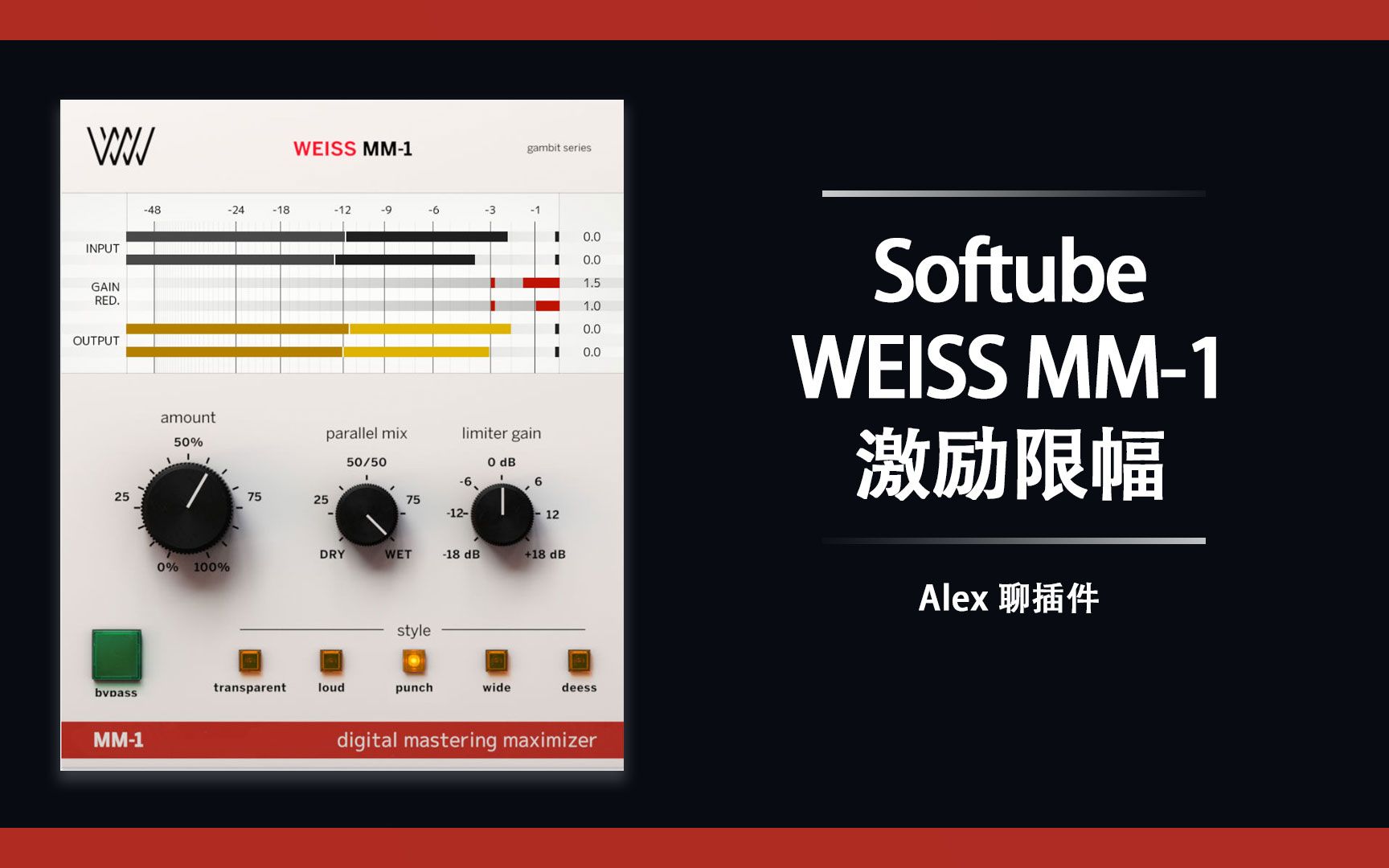 Softube Weiss MM-1 激励限幅处理器 -简单易用声音精致_哔哩哔哩_bilibili