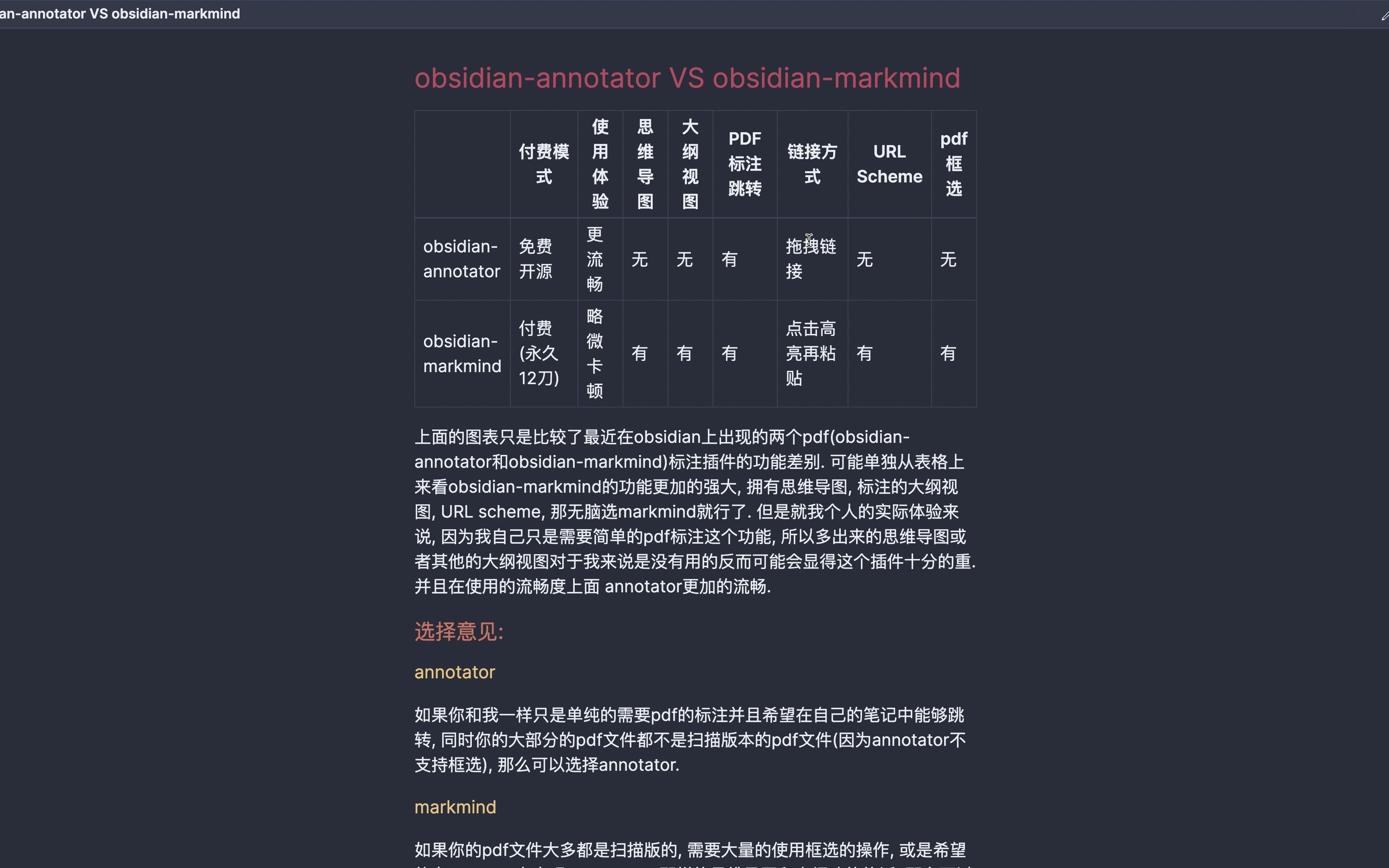 Obsidian的PDF高亮插件该怎么选 (obsidian-annotator VS obsidian-markmind)_哔哩哔哩 ...