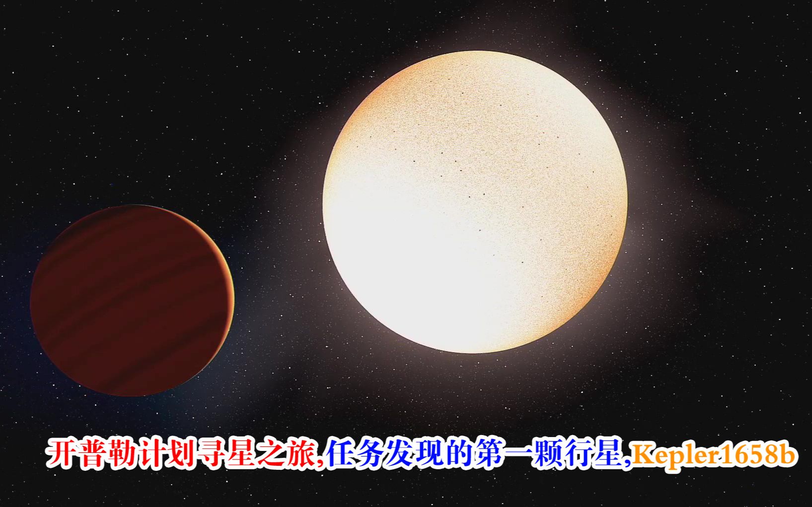 开普勒计划寻星之旅03期,10年后确认的首个成果,行星Kepler-1658b_哔哩哔哩_bilibili