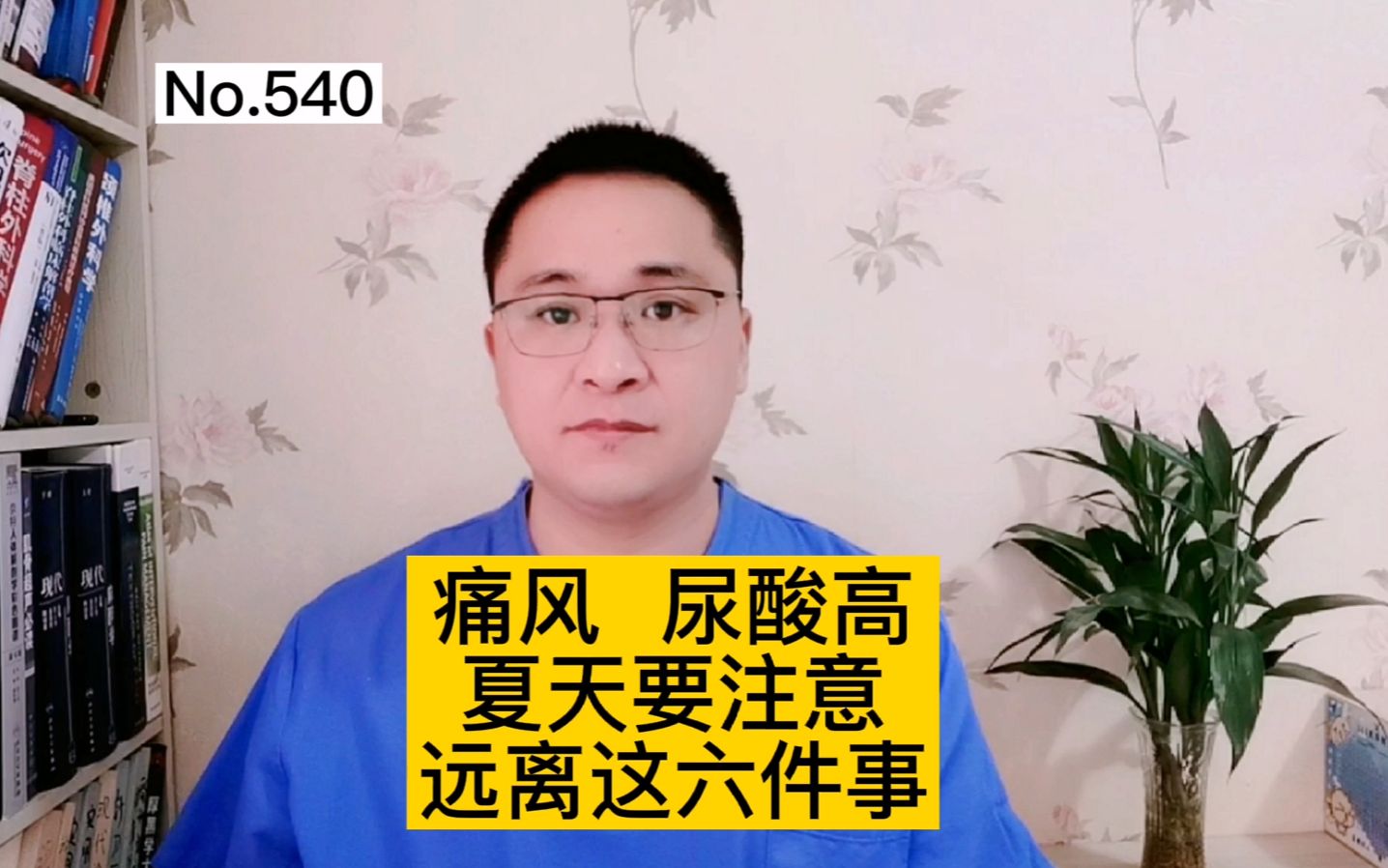 痛风、尿酸高，夏天高发季节，不只是少喝酒，这6件事也要远离 哔哩哔哩