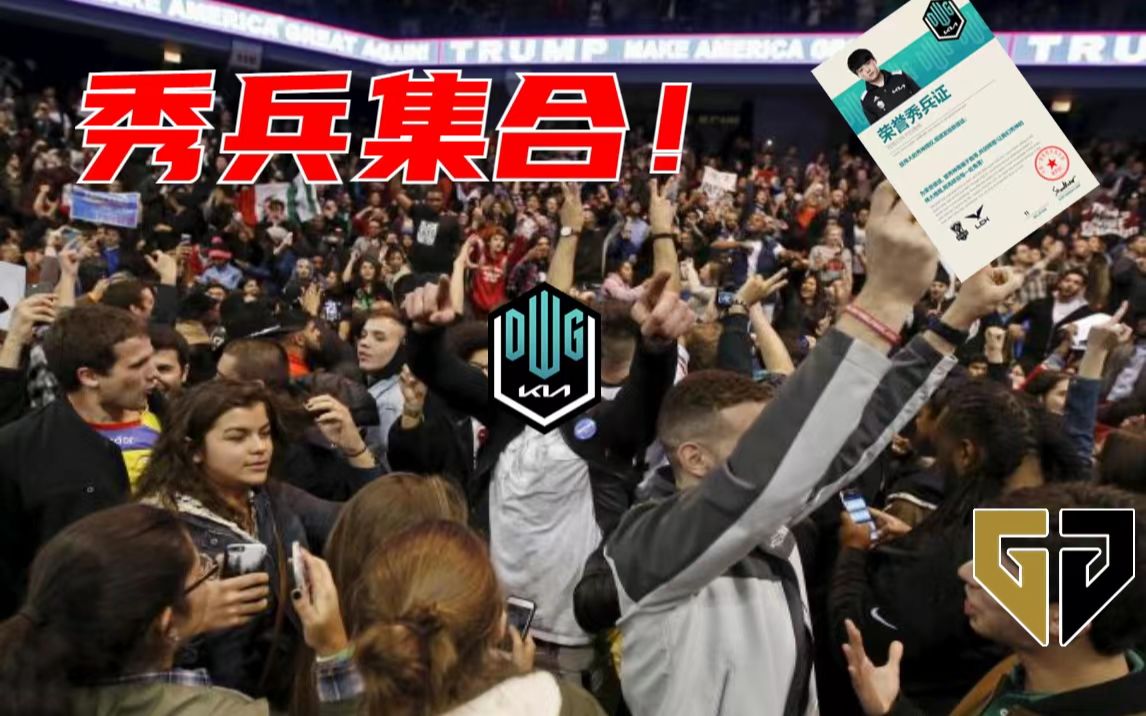 【s12高能观赛团】淘汰赛 第三日 Dk Vs Gen 第四局 哔哩哔哩