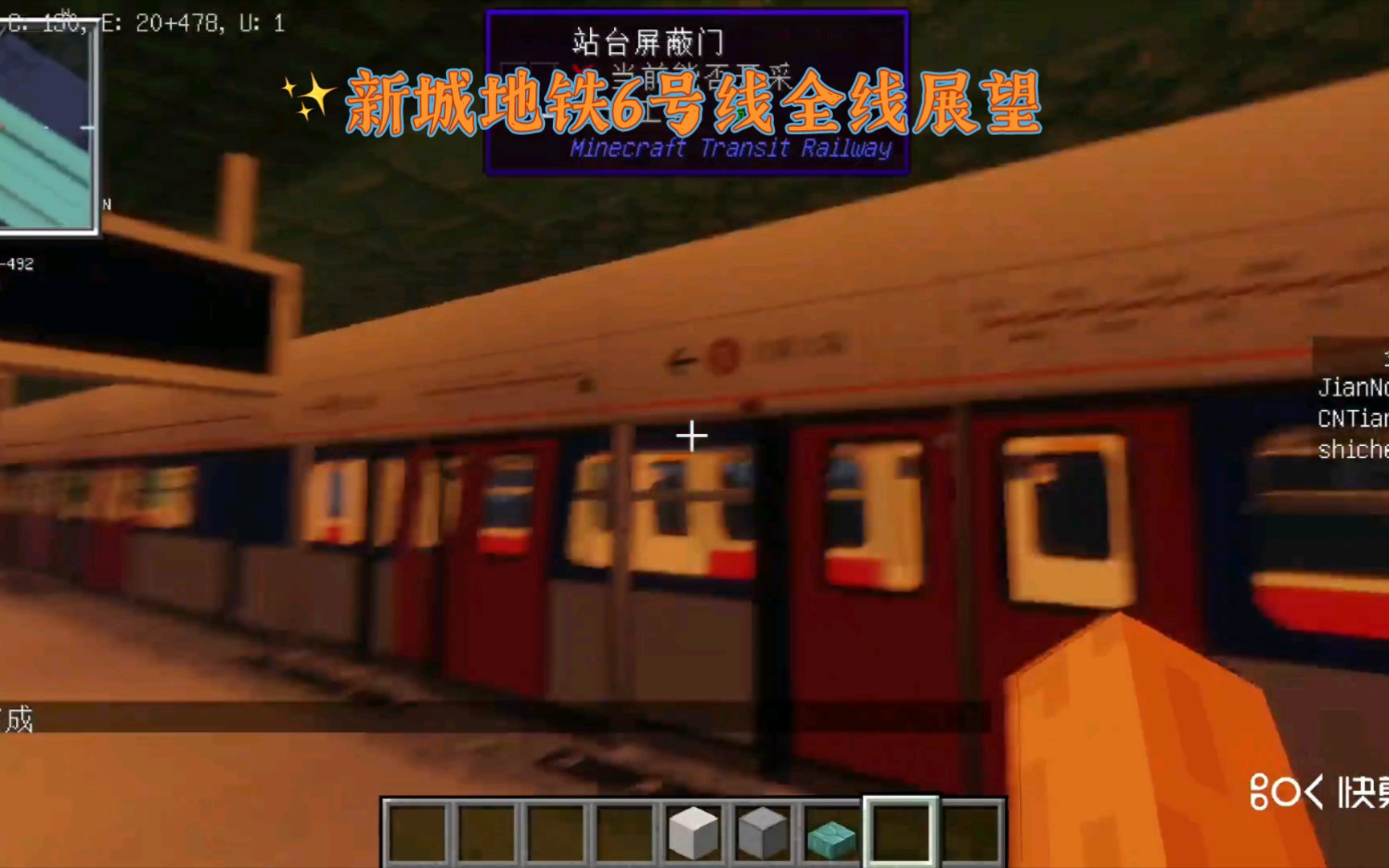 Minecraft_1.16.5 mtr轨道交通地铁6号线前瞻_哔哩哔哩bilibili_我的世界