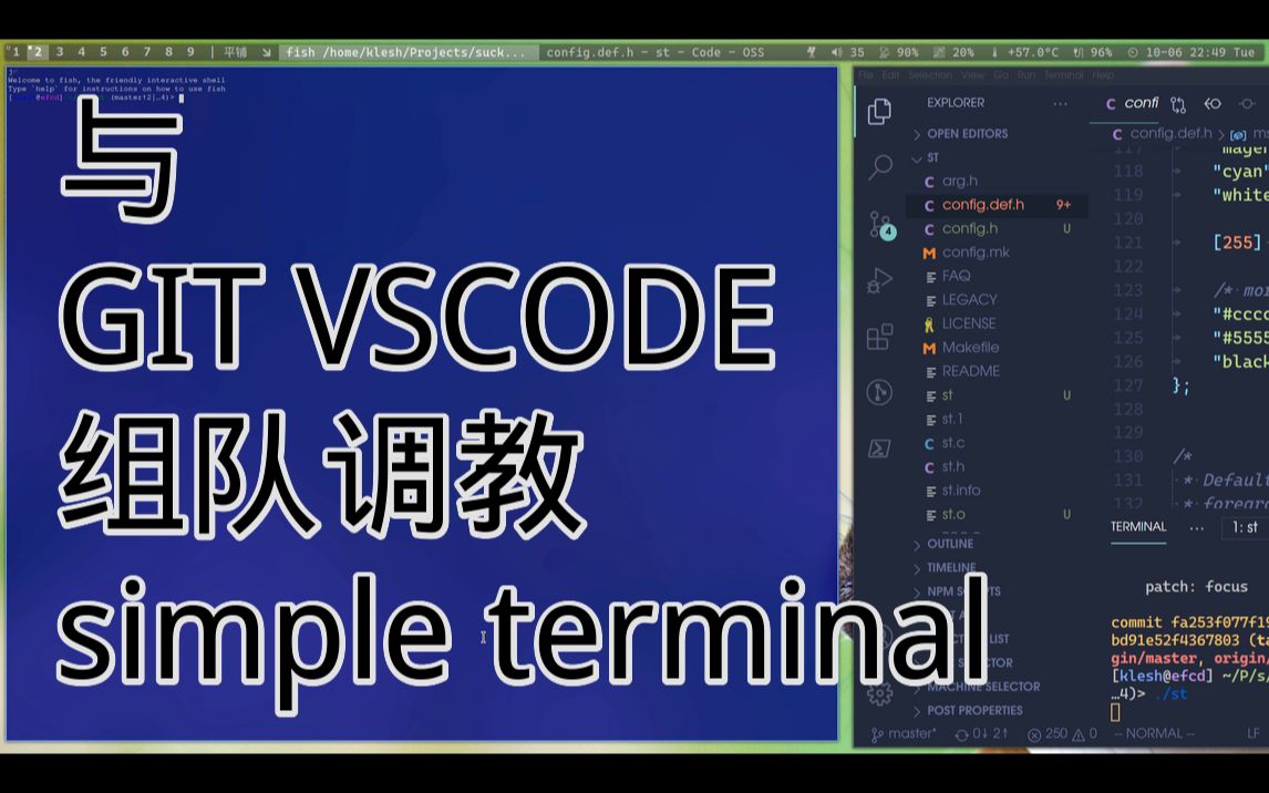 [高效搬砖] 搬砖工折腾 st/dwm/dmenu/slock 等 suckless 软件的正确姿势应该是一种什么体验？_哔哩哔哩_bilibili