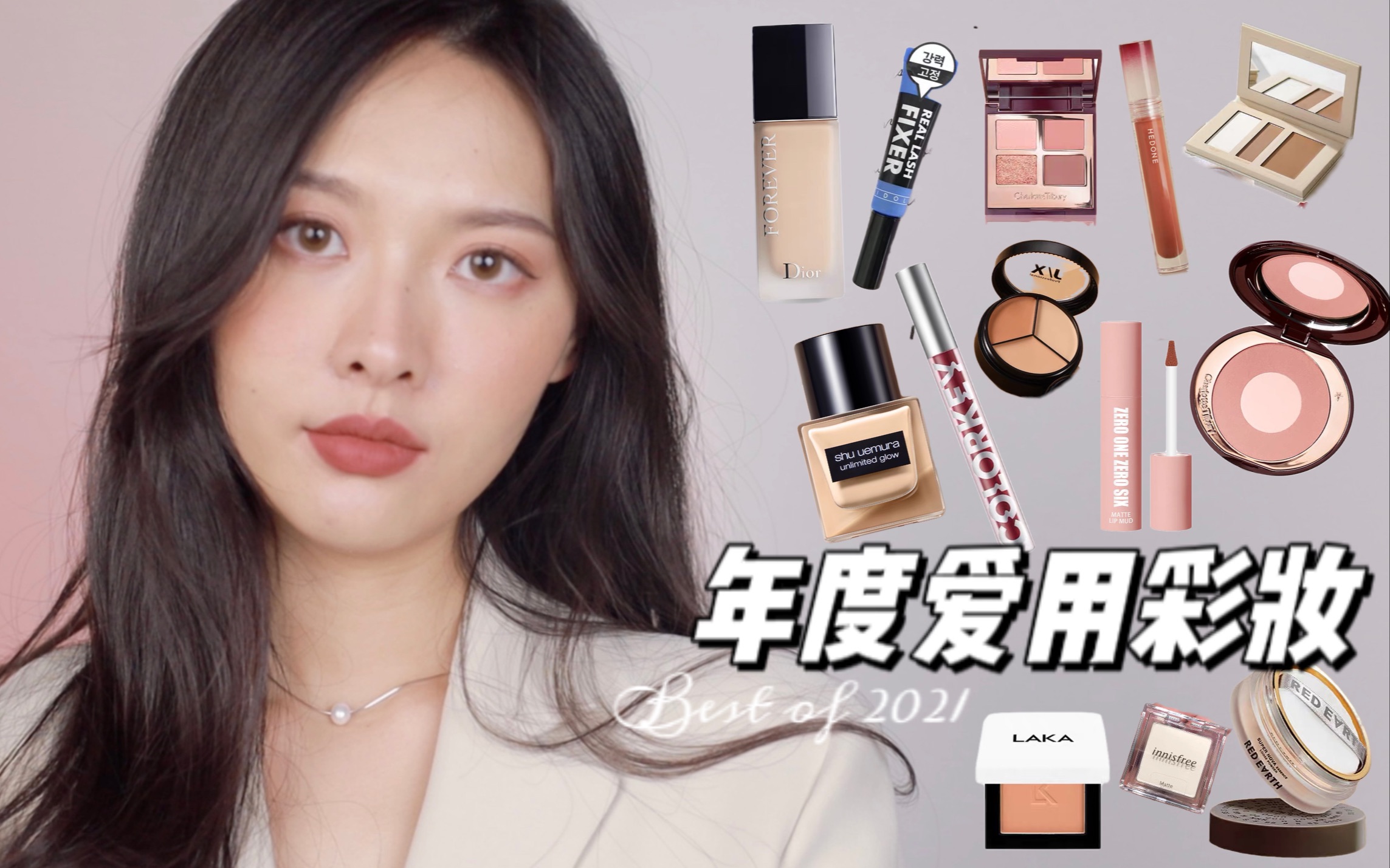 好用到铁皮！无广年度爱用彩妆 平价国货·干皮底妆·气质口红【鱼章】 哔哩哔哩