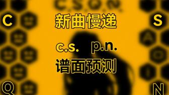 先把csqn收了 以免周五收不了