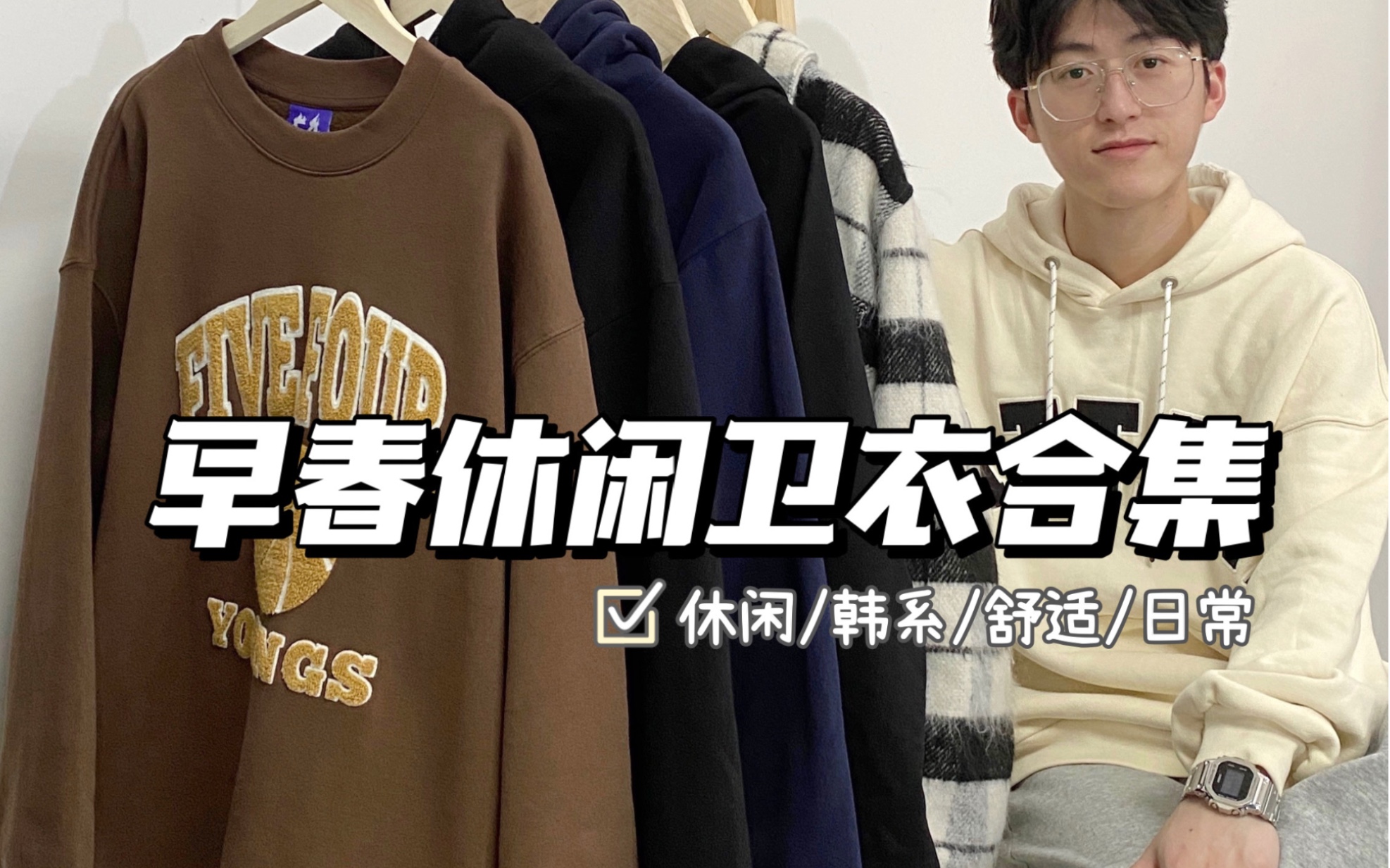 早春休闲系列卫衣穿搭合集 这么好看的卫衣赶紧收藏 哔哩哔哩 