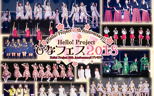 Hello! Project 20th Anniversary!! Hello! Project ひなフェス 2018（480P）_哔哩哔哩 ...