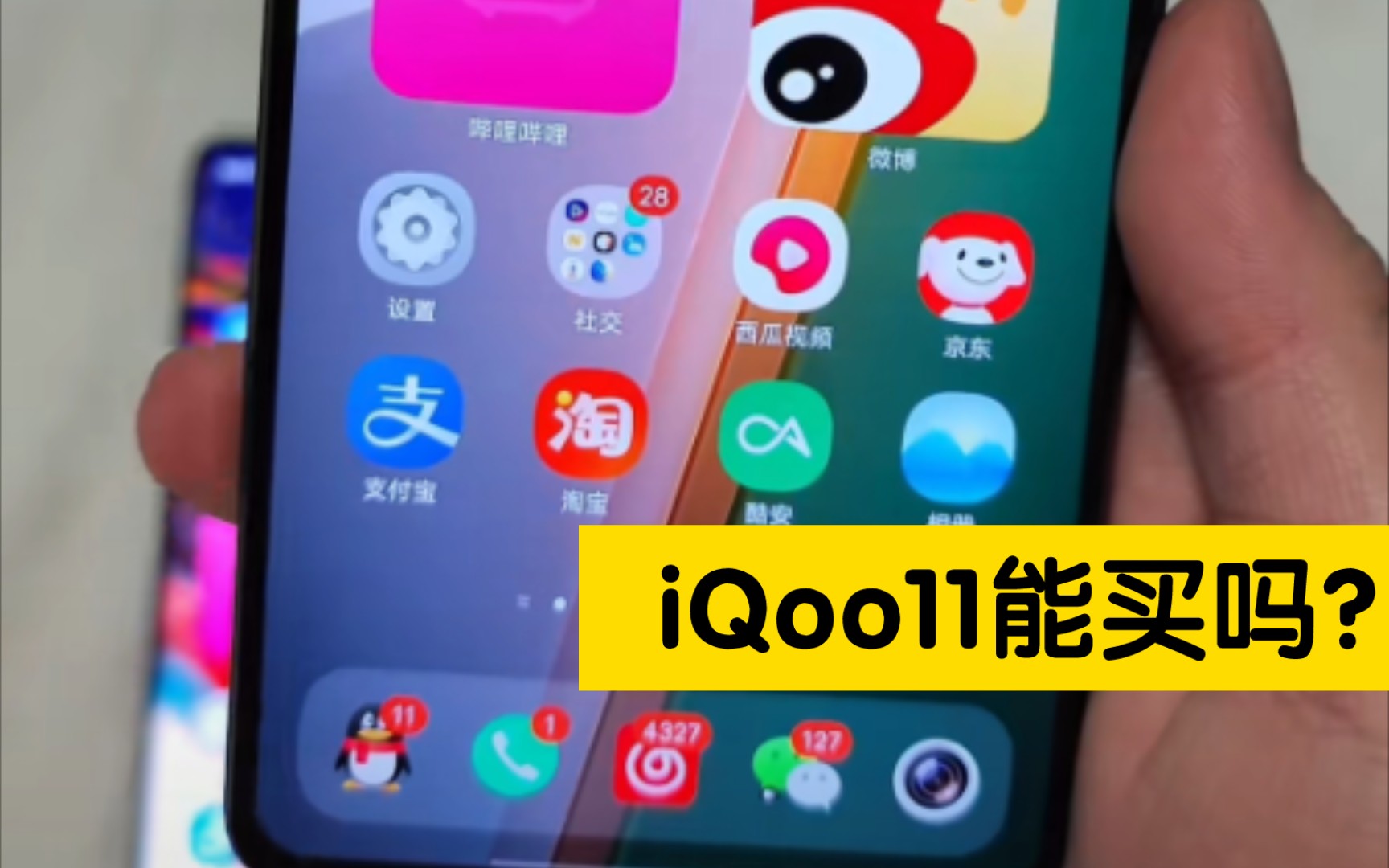iQoo11和iQoo11pro对比X90,X90pro。实话实说个人观点。 - 哔哩哔哩