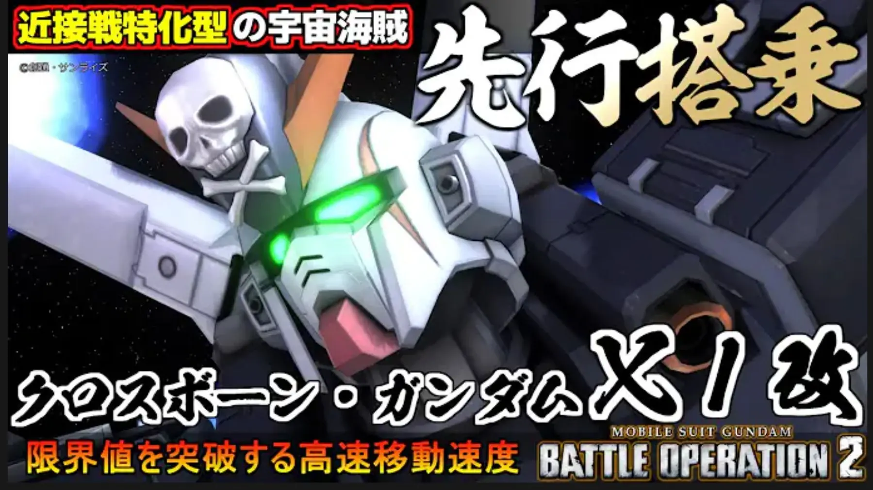 【GBO2新机速递 红哈罗】7周年新机体海盗高达X1改 先行试玩_游戏热门视频