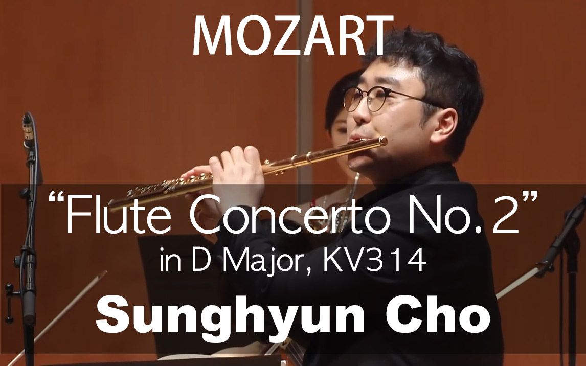 W.A.Mozart___Flute Concerto No.2 in D, K314 (Sunghyun Cho)_哔哩哔哩_bilibili