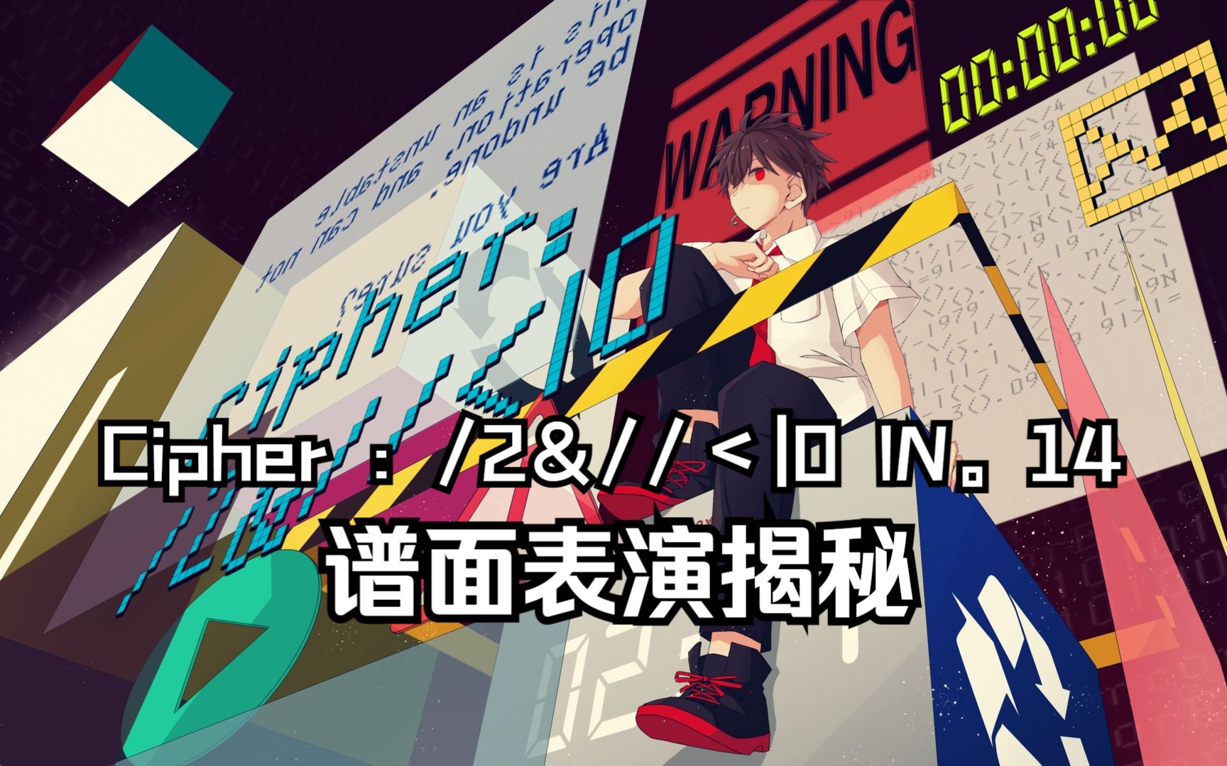 【Phigros】官谱神奇谱面表演揭秘！之【Cipher : /2&//