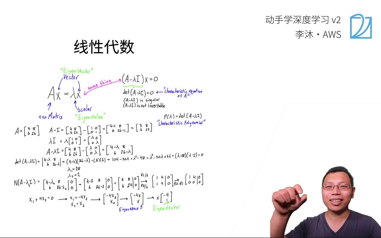05 线性代数【动手学深度学习v2】 哔哩哔哩