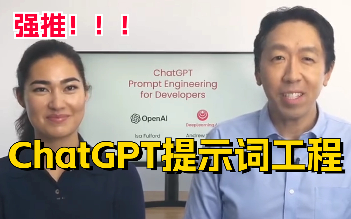 强推！【chatgpt提示词工程】中英字幕完整版9集全！chatgpt提示工程师 哔哩哔哩