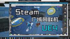 AdvancedSession插件代码追踪Steamworks API - 哔哩哔哩
