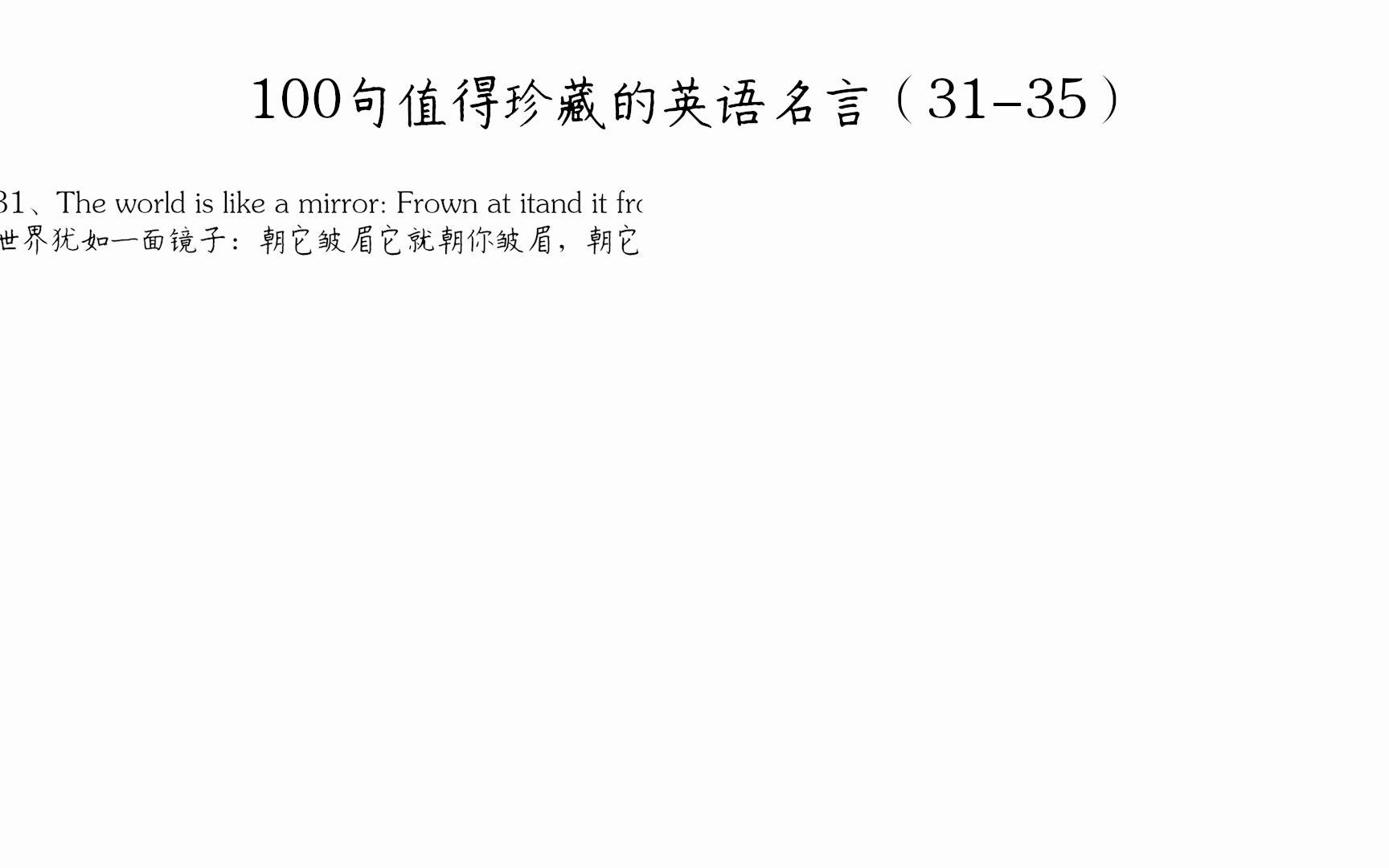 100句值得珍藏的英语名言(31 35) 哔哩哔哩