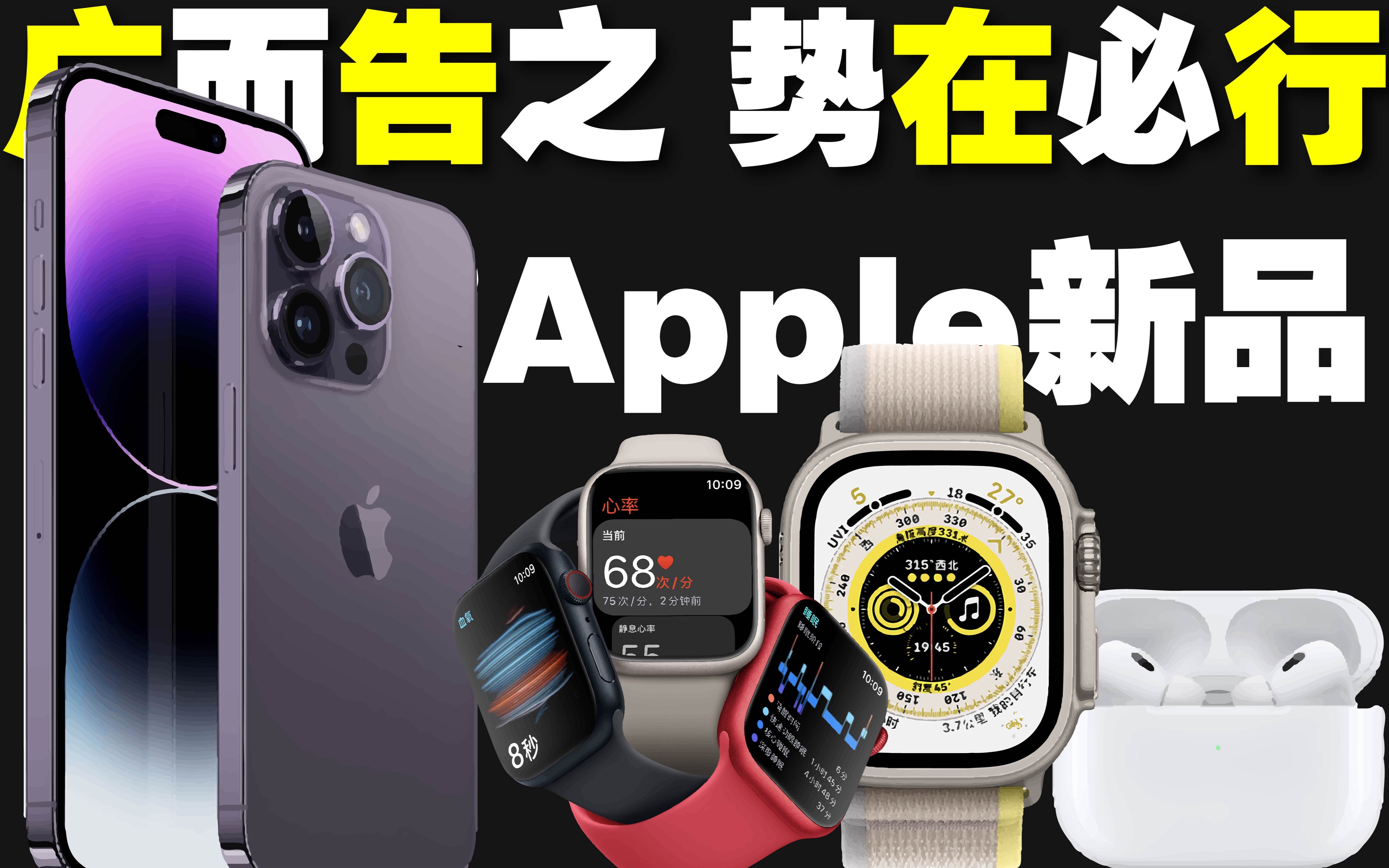 【2022｜Apple秋季发布会】广告短片合集-看完迷糊 - 哔哩哔哩