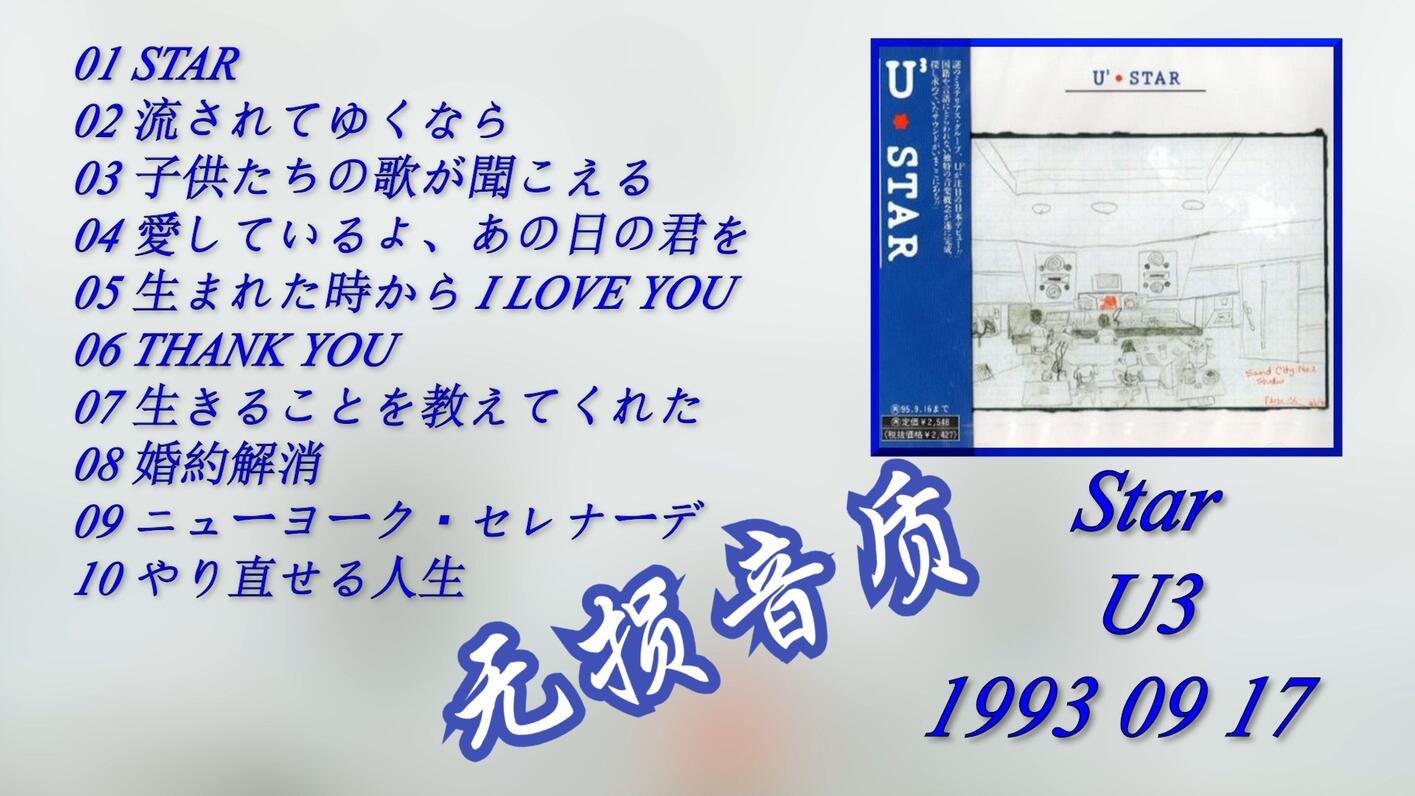 【无损专辑】U3 宇多田光《Star》 - 哔哩哔哩
