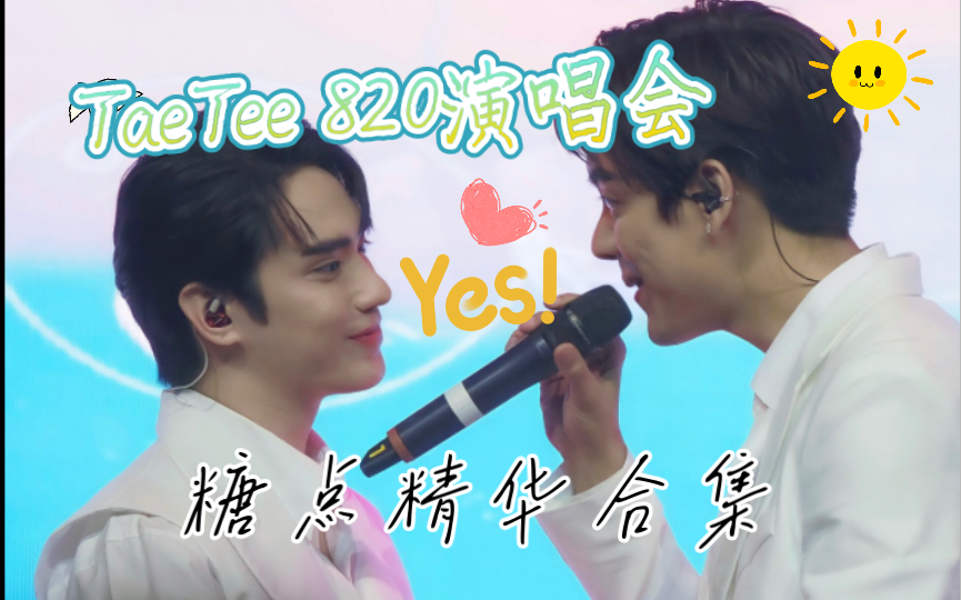【Taetee】TaeTee the journey memory 中字糖点合集_哔哩哔哩_bilibili